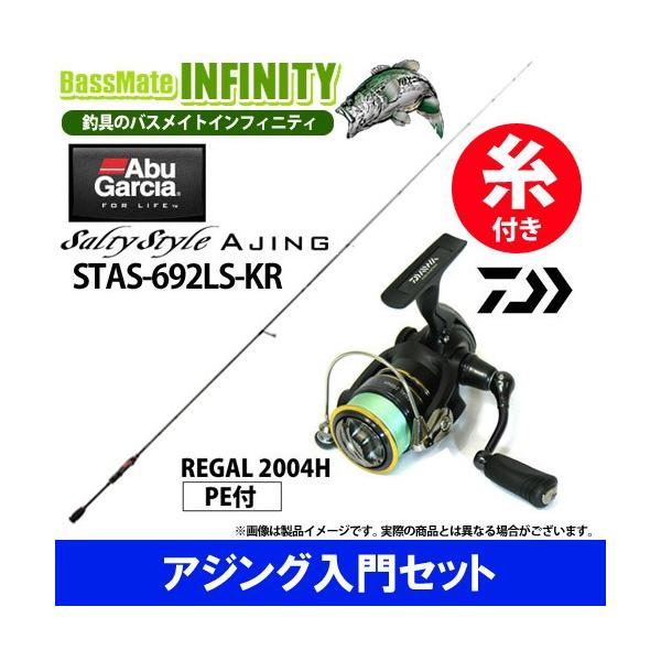 納期:2〜4日予定(土日祝水曜を除く)お取寄せでのご発送これからアジ釣りを始められる初心者の方に最適な、当店おすすめ、ロッドとリールのセット商品です。【ロッド：ソルティースタイル アジング STAS-692LS-KR】■仕舞(cm)：106...
