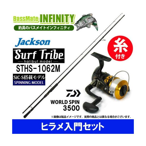 納期:2〜4日予定(土日祝水曜を除く)お取寄せでのご発送これからフラットフィッシュ（ヒラメ）釣りを始められる初心者の方に最適な、当店おすすめ、ロッドとリールのセット商品です。【ロッド：サーフトライブ STHS-1062M】定番となったヘビー...