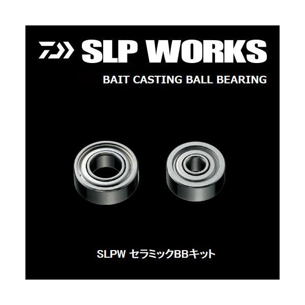 遠投性能向上　防錆仕様スチールに比べて軽量のセラミック製ベアリングボールを使用することで、回転の立ち上がりが早まります。《キット内容》セラミックボールベアリング×2■サイズ(mm)：【Aタイプ】 内径5、外径11×1個／内径3、外径10×1...
