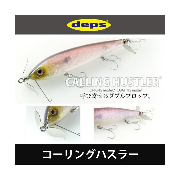 納期:2〜4日予定(土日祝水曜を除く)お取寄せでのご発送水流波動・フラッシング・サウンド。この3つの要素でベイトフィッシュをイミテートするダブルプロップベイト『コーリングハスラー』。水平姿勢にセッティングされたボディは、初動時におけるタイム...