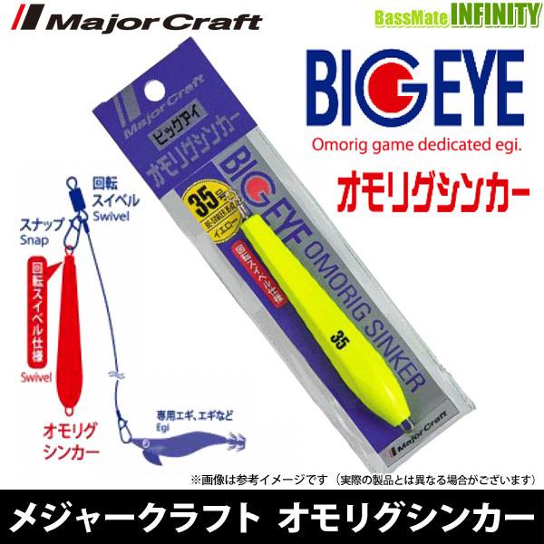 納期:2〜4日予定(土日祝水曜を除く)取寄せの場合ありBIG EYE(ビッグアイ)シリーズパラソル級イカ狙いにオススメのアイテム。警戒心の強いイカには、ゆっくり沈むエギが効果的。中おもりを付けるだけで、ゆっくり沈むエギを演出できます。回転ス...