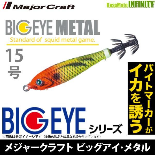納期:2〜4日予定(土日祝水曜を除く)取寄せの場合あり餌木博士こと薗田隆次氏デザインの大きなバイトマーカーを搭載した「BIG EYE」シリーズ。名の通りボディに大きく際立つ目玉、それが「ビッグアイ」なのです。ボディが艶めかしく発光し漁火を焚...