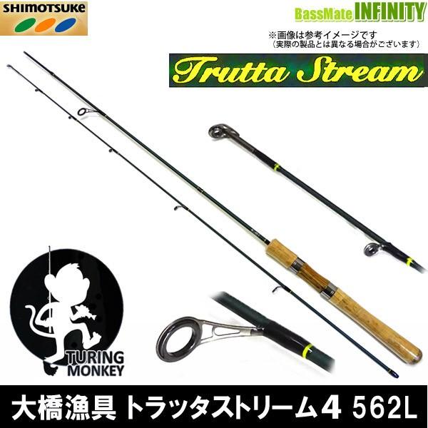 納期:1〜2日予定(土日祝水曜を除く)ツーリングモンキー TRUTTA STREAM IV トラッタストリーム4■562L (2ピース)ストリームにおいてミノーの操作性を重視した、ミノーイングモデル。とりまわしの良いハリのあるショートロッド...