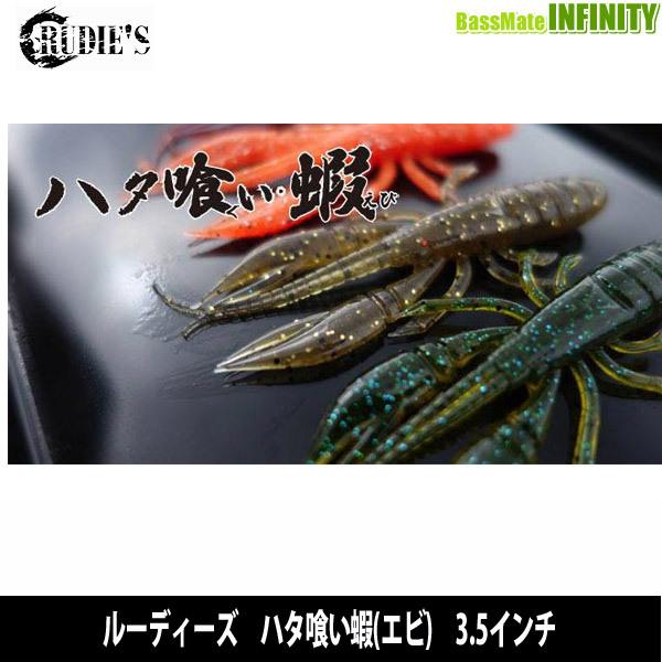 納期:2〜4日予定(土日祝水曜を除く)お取寄せでのご発送ハタが好むエビフレーバー入り専用ワーム「ハタ喰い・蝦」は、ターゲットが警戒心を抱くことなく、即座にバイトへ繋がるよう、リアルなシルエットを追求、また、まるで生きているかのように艶めかし...