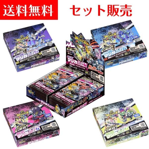MZ-01 マジカパック エピソード1 L BOX【4904810168591】MZ-02 マジカパック エピソード1 R BOX【4904810168607】MZ-08 マジカパック エピソード2 L 封殺のジャグージャ &amp; ケト...
