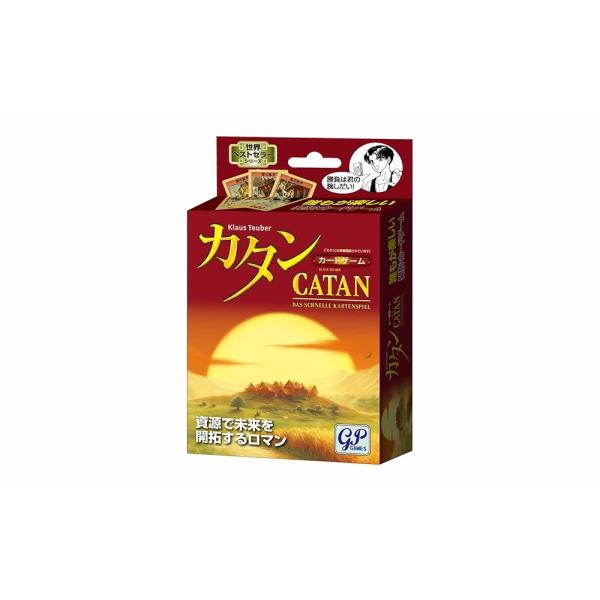 「商品情報」商品紹介“ボードゲームの王様”と言われるほどの人気を誇る「カタン」。そのボードゲームの雰囲気をそのままに完全カードゲーム化！！より簡単に短時間で遊べるカードゲーム版で、ボードゲームと違い、カードを数枚並べるスペースさえあれば、気...