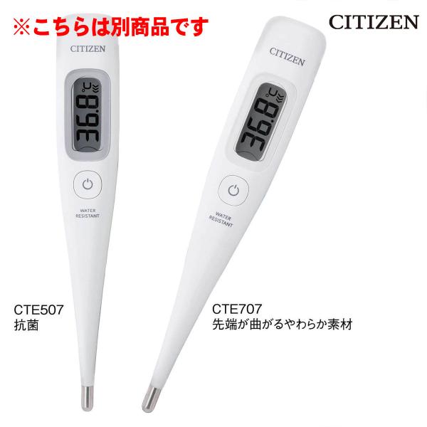 先端が曲がるやわらか素材(CTE707のみ)、抗菌素材(CTE507のみ)と選べます。測定時間の目安:CTE707は予測15秒、CTE507は予測30秒。【オートパワーOFF】【お知らせブザー】【前回値メモリー】【防水機能】※お届け時の電池...
