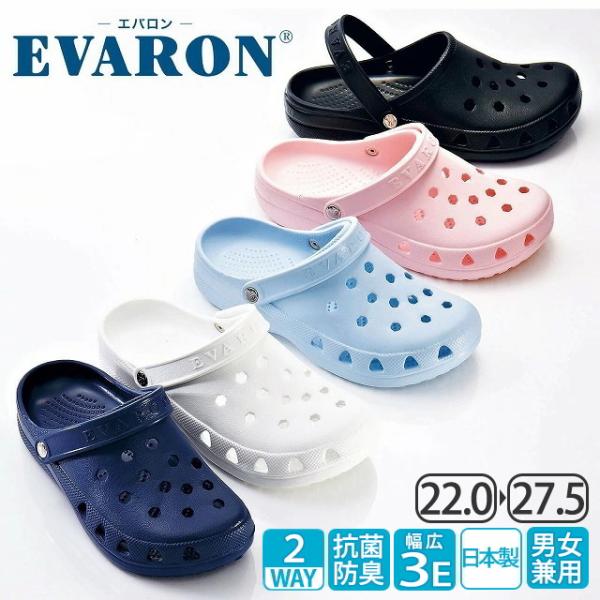 【エバロン】洗って速乾!清潔さも信頼の日本製超ソフトな履き心地でブームになったEVAシューズ。ベルトを前に倒せばサボにもなる。【EVARON(エバロン)POINT1】とても柔らかくて軽い!:エチレン酢酸ビニール(EVA)とEPDMゴムを主体...