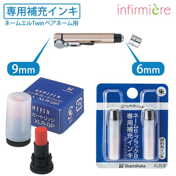 インキカートリッジ2本入り(5,000回〜10,000回捺印可能)。印径9mmタイプと6mmタイプの2種よりお選びください。■対象印鑑■・シヤチハタ ネームエルTwin(9mm印・6mm印)・ネーム6キャプレ(6mm印)・ペアネーム(9mm...