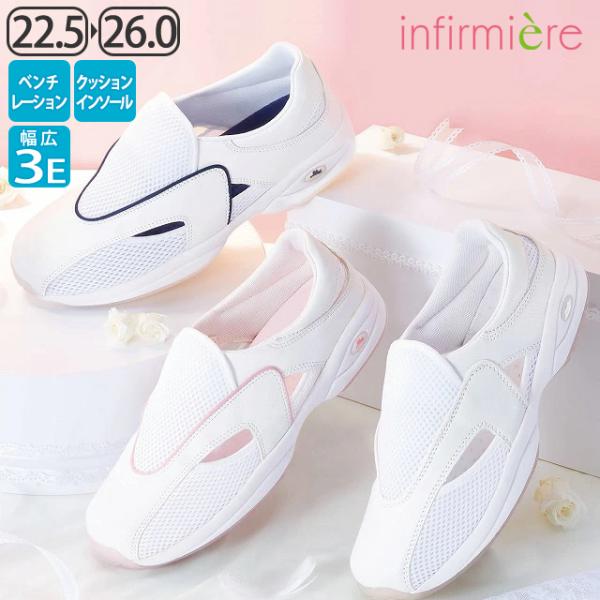 【天使のナースシューズ】看護師さんの【ムレない】【 疲れにくい】の声を叶える理想のシューズをご提案！換気システム、衝撃吸収、爽快インソール白衣の天使たちのために開発されたとっておきの1足です。縫い目は端を折り込んだ丁寧仕上げで丈夫で安心！足...
