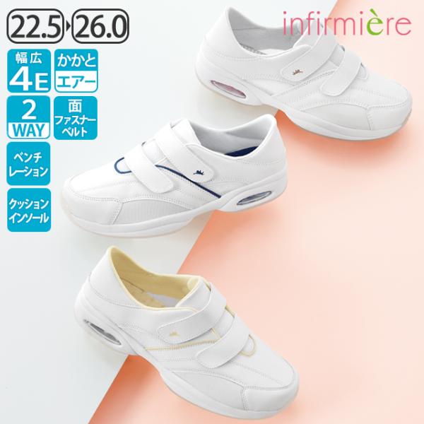 靴底換気でムレずに快適&amp;ストレッチ素材で指先を締めつけないデザイン！4E設計で足先ゆったりストレッチ・ソールに内蔵したエアーが衝撃を吸収 ・ダイレクトエアーホールからムレ放出！ ・脱ぎ履きしやすい面ファスナー ・滑りにくいキュービッ...