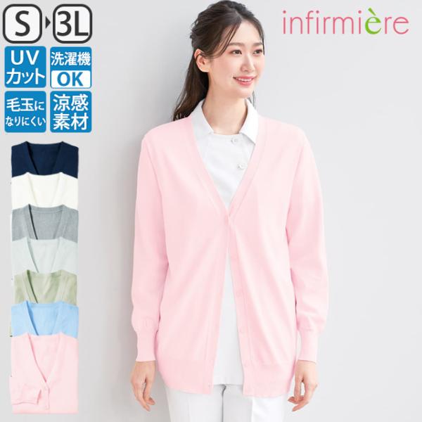 毛玉ができにくい、いつも清潔感があるこまめに洗えて、おろしたてのような美しさで着こなせます。さらっとした肌ざわりで、紫外線もカットしてくれます。【アンファミエオリジナル】【洗濯機OK】【UVカット】【涼感素材】【毛玉 になりにくい】【１２ゲ...