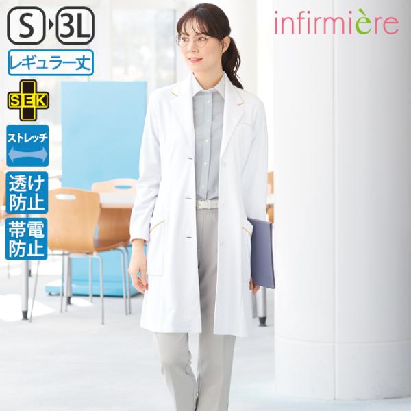 【アンファミエオリジナル】【透け防止】【帯電防止】【タテヨコストレッチ】【LADY'Sサイズ】【SEK抗ウイルス加工】【商品詳細】●素材／ポリエステル100％（Ultra ELIO KNIT）●ポケット位置／左胸ポケット、両脇ポケット（両脇...