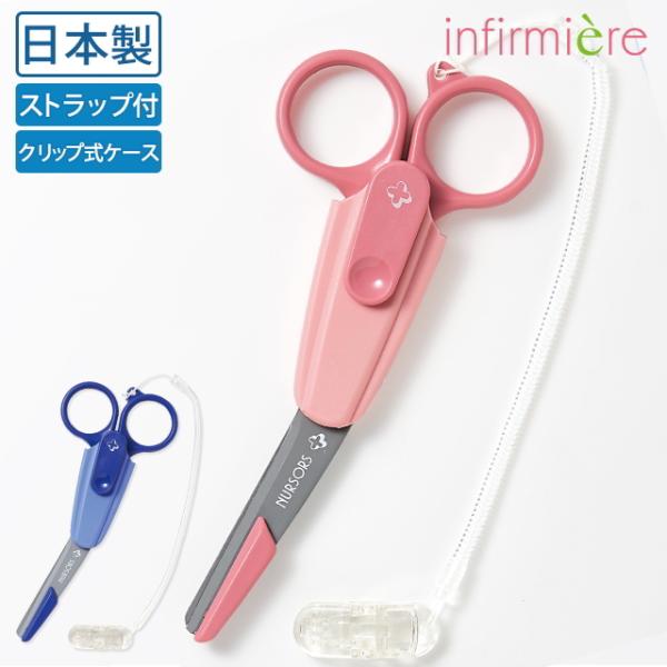 【日本製】【クリップ式ケース付】【ストラップ付】【刃先ガード付】【フッ素コート加工】試す価値あり！職人さんのこだわりが光るこのハサミ！【日本の匠の技】日本の職人さんがこだわった切れ味バツグンの設計とアンファミエだから実現できたリーズナブルさ...