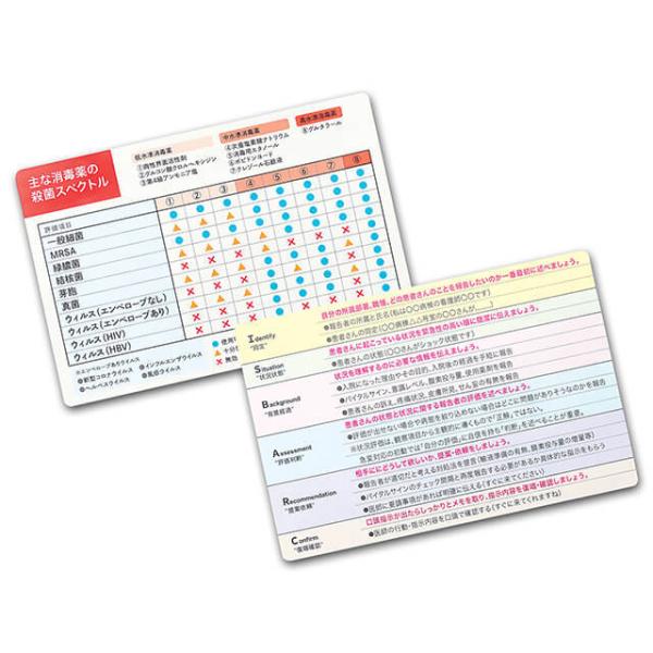 使いやすさにこだわったスケール正しく消毒！的確に報告！をサポートする便利なツール表裏で使えて携帯しやすい【アンファミエオリジナル】【日本製】【商品詳細】●素材／PET●本体サイズ／15×10cm●日本製