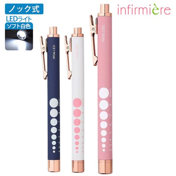 気分を上げるお気に入りを見つけよう！色が正確に見える白色LEDタイプ白色LEDペンライトを買えるのはアンファミエだけ！大人めガーリーなカラーリングバインダークリップ仕様で携帯に便利【アンファミエオリジナル】【ゲージ付き】【ノック式】【ソフト...