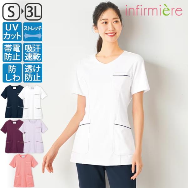 美シルエットにパイピングの光沢で高級感をプラス●縦横に伸び動きやすい●シワになりにくい●透けにくく汚れ落ちがいいシルキーハイストレッチ【使用素材】※「TOUGHTREX（R）」は旭化成アドバンス（株）の登録商標です。・タテヨコストレッチ！！...