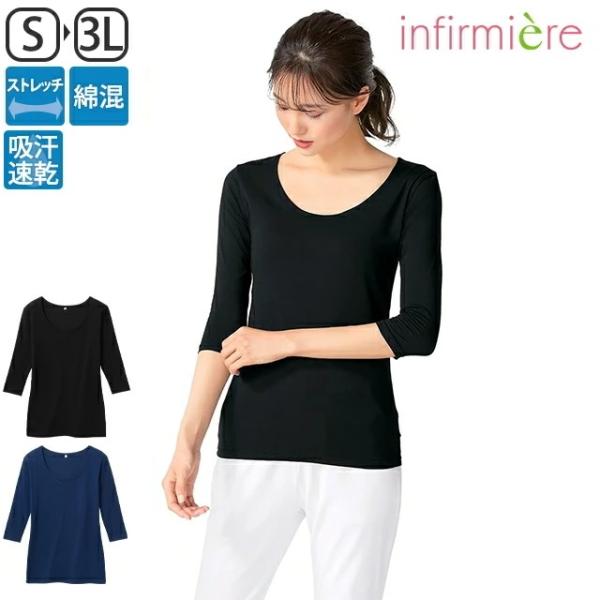 1日中快適に過ごせるスクラブインナー【体感温度を調節する】温度が高いときには汗を拡散した気化熱で体感温度を下げ、低いときは汗の蒸発を抑えて体感温度の下がりすぎを防ぐ。シキボウの素材を使用し、一年中、快適な着心地をキープします。【生地の温度が...