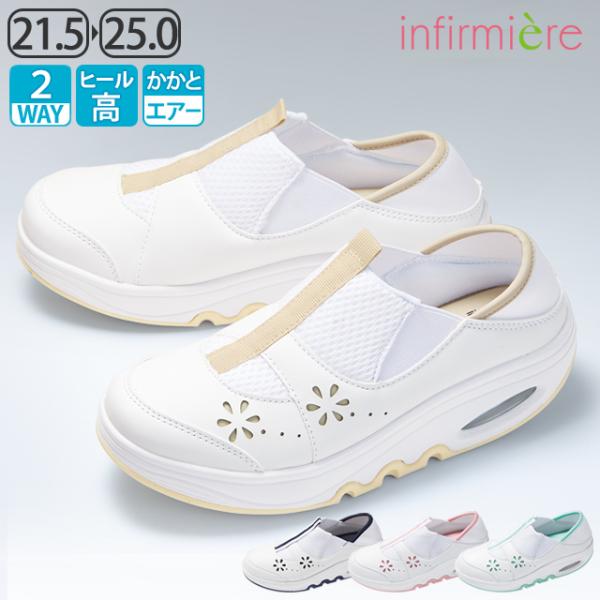 看護師さんのために考えたアンファミエオリジナル機能系シューズ【代謝アップで引き締め効果】靴底のカーブ形状により履くだけで姿勢よく自然に大股歩行ができ、全身の筋肉を活性します。結果、運動量がアップし、代謝も上がるので、特別な運動をしなくても引...