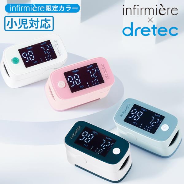 見やすい：ディスプレイの明るさを3段階切替えできるPI値も表示：より正確な測定値を担保するために抹消血流の状態を知るPI値付き小児対応：体重15kgから測れて指がずれにくい【POINT】●SpO2、脈拍数、PI値を同時に表示！●点滅でお知ら...