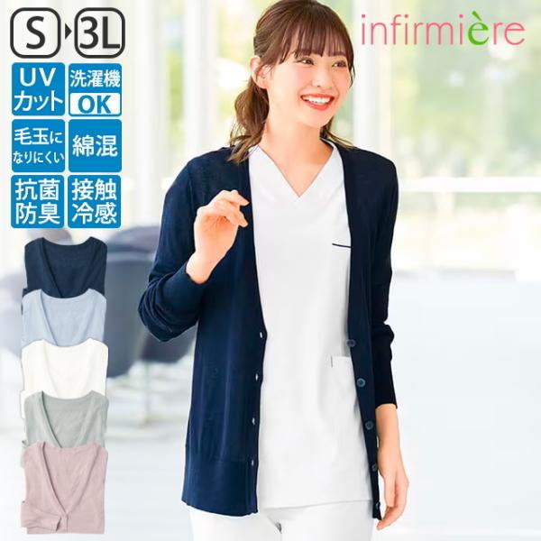 高機能でサスティナブルなカーディガンひとにも地球にもやさしいバンブーとコットンを使用したカーディガン接触冷感でひんやりここちよくUVケアもおまかせ。抗菌防臭で清涼感をキープし、お家で気軽に洗濯機で洗えて毛玉もできにくいから毎日、気持ちよく着...