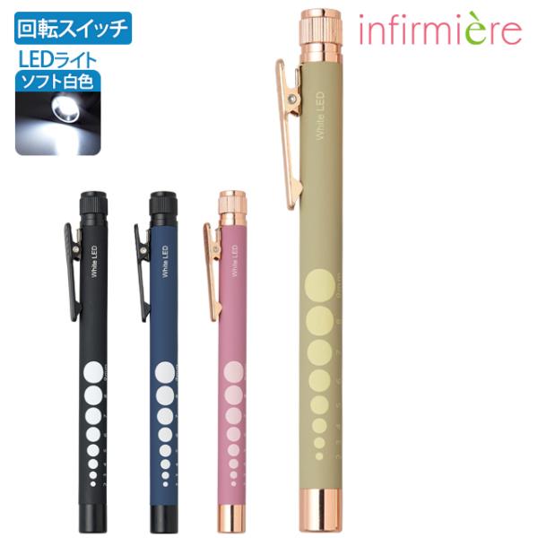 【白色LEDとは】黄味や青味がないソフトな白色なので色が正確に見えて、変化に気付きやすい 口腔内などの観察が多い方には特におすすめです使いやすく持ちやすいペンライト・1ミリ刻みのゲージ付き・スリム回転式タイプ・バインダークリップ仕様で携帯に...