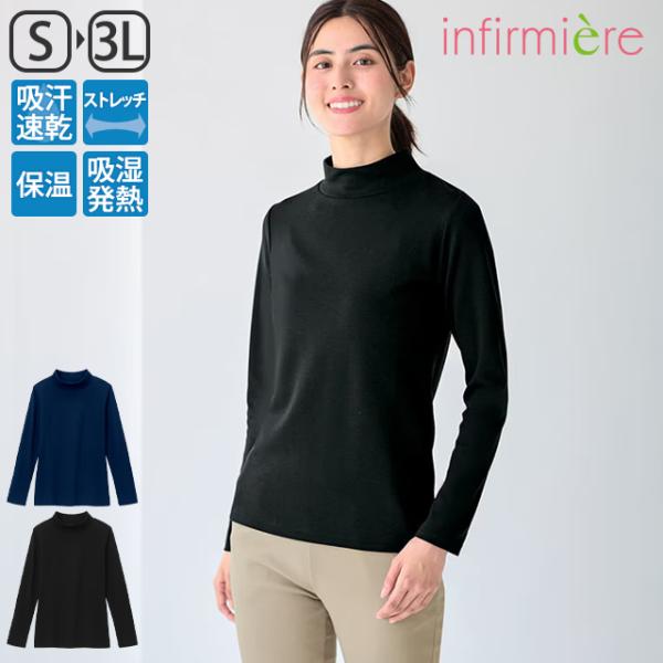 ●吸湿発熱ストレッチ●吸湿発熱の機能糸が内側から発熱し、体感温度を3度UP。Tシャツ感覚で着て頂けて、高密度素材の為、冷気をガードしてくれる温もり感のある素材です。表生地面がサラサラしている為、着ぶくれせず、重ね着した時のごわつきが無くおス...