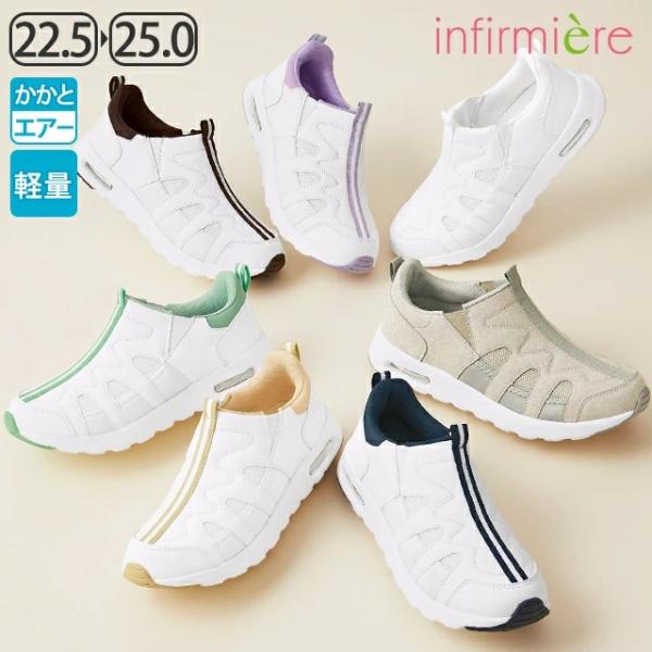 靴ベラで履いたみたいにスルリと履ける踏み込むだけでスピード着脱エアーパーツで衝撃を吸収し快適な歩行！脱ぎ履きしやすい履き口はゴム仕様取り外し出来て、通気性にも優れたカップ形状の中敷【アンファミエオリジナル】【軽量】【エアー入りソール】【商品...