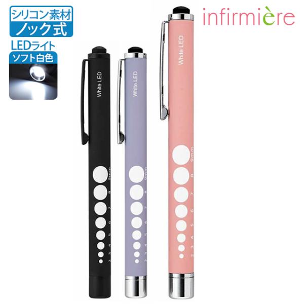 気分を上げるお気に入りを見つけよう！落下などの衝撃に強い色が正確に見える白色LEDタイプ白色LEDペンライトを買えるのはアンファミエだけ！【アンファミエオリジナル】【ゲージ付き】【ノック式】【ソフト白色LEDライト】【ラバー調ボディ】【商品...