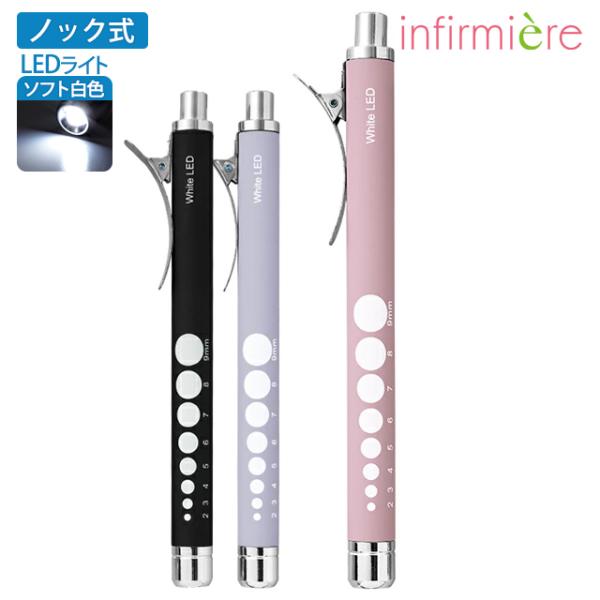 現場の声に耳を傾け、アンファミエが開発したオリジナルペンライト。ポケット口を傷めにくい、アンファミエ限定のデザインクリップ付きで、毎日の使用にも安心。滑りにくいラバー加工で操作性も◎スケールとゲージ付きで、いざという時にも便利です。ソフト白...