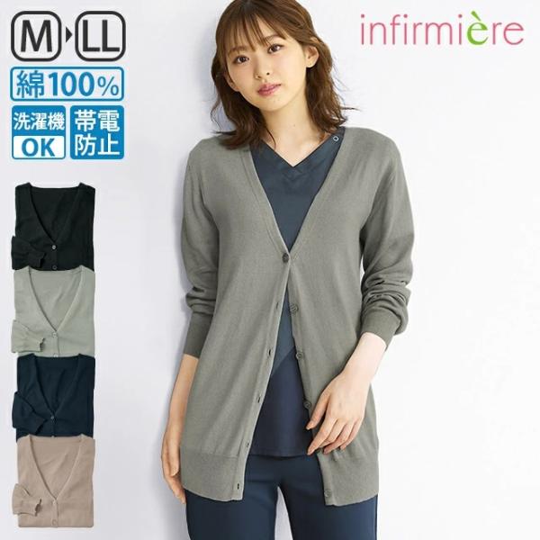 素肌に触れても、さらっと優しくやわらかな綿100％のカーディガン。お家で洗えるのも嬉しいポイントです。【アンファミエオリジナル】【洗濯機OK】【帯電防止】【綿100％】【商品詳細】●素材／綿100％