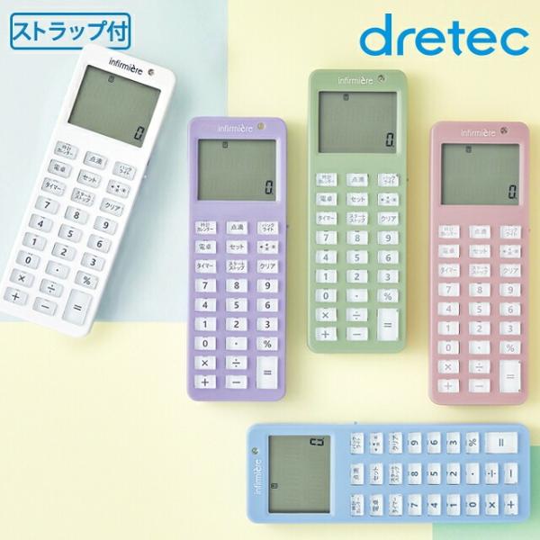 人気の電卓付き点滴タイマーがリニューアル！●サイドスイッチでロックの切り替えもラクラク！●時計カレンダーモードも搭載。【4モード切り替え】『点滴モード』／『電卓モード』／『タイマーモード』／『時計・カレンダーモード』点滴モードでは滴下時の滴...