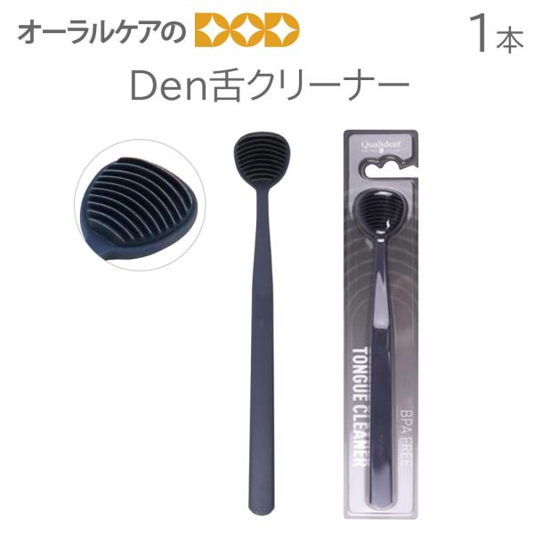 1本 Den舌クリーナー10枚ブレードで舌苔をごっそりキャッチ!黒色なので取れた汚れが見えやすくなっています。ブレードは固めのシリコン製。      品名    Den舌クリーナー        内容量    1本        材質   ...