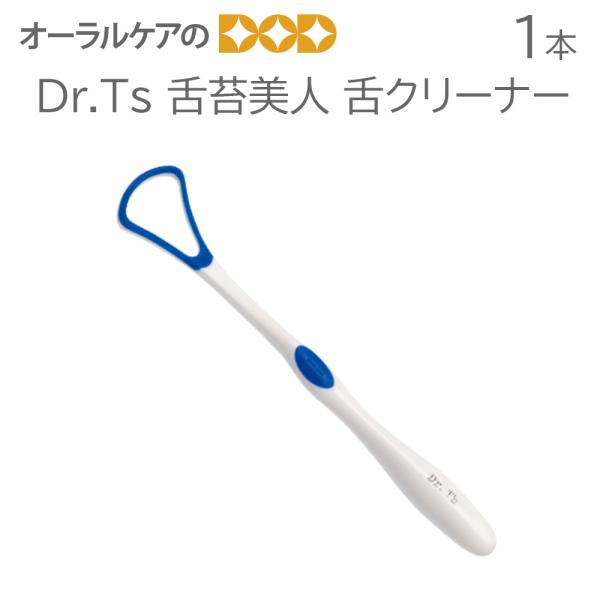 1本 Dr.Ts 舌苔美人 舌クリーナー舌の汚れを効率よく除去するハイブリッド舌クリーナー毎日のオーラルケアに欠かせない、舌専用クリーナーです。    舌表面にある細かな絨毛のすき間に入り込んだ汚れや舌苔を効率よく掻き出し、口内をすっきり清...