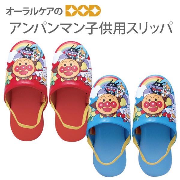 アンパンマンスリッパ●中国製●材質／PVC（ポリ塩化ビニル）　