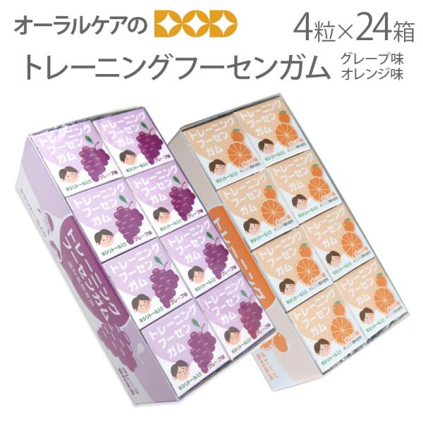 たのしみながらお口の筋力を鍛えようフーセンガムをふくらませることで、楽しみながら口腔筋や舌のトレーニングができます。キシリトール入りノンシュガーフーセンガム！懐かしい〜まんまるフーセンガムにキシリトール配合！品名トレーニングフーセンガム　歯...