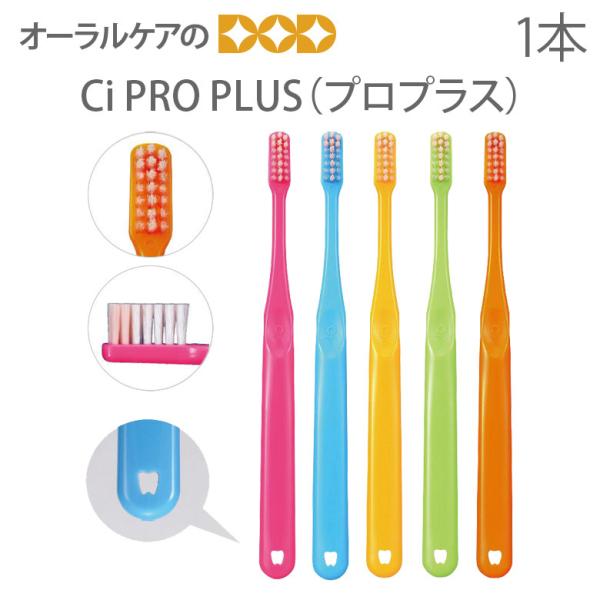歯科医院専用商品 CiPROPLUS + プロプラス（Ciメディカル歯ブラシ）少し硬いT字植毛ヘッドで、歯垢を効率的に除去しながら口腔内を清掃出来ます。先端・中央のＴ字部分カラー毛（少し硬め）＋サイドのクリア毛（ソフト）のダブル植毛で、つま...