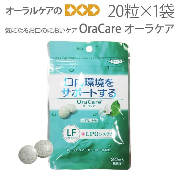 【主要原材料】オーラバリア(ラクトフェリン約19mgを含む)77mgキンギンカ末19.3mg鉄クロロフィリンＮａ1mgキシリトール490mg
