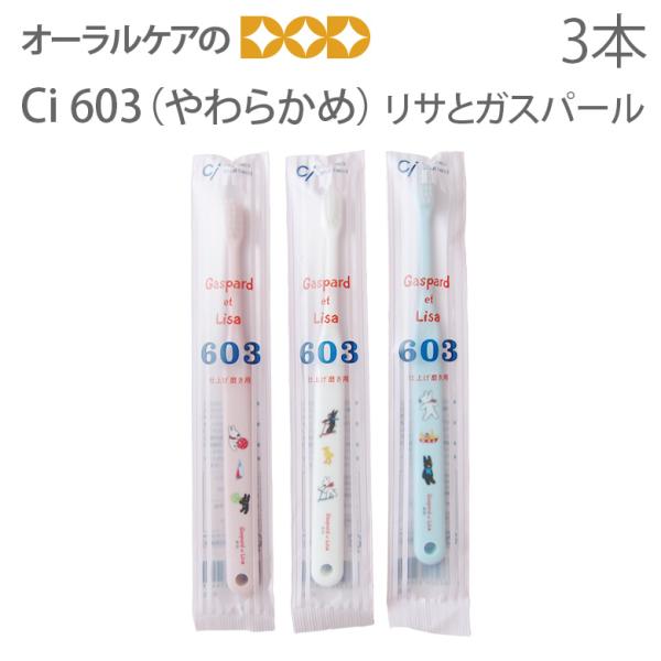 【歯科医院専売品】ロングネックスモールヘッド（9×15mm）●全長：162mm●Ci603(Sやわらかめ)●ハンドルカラー：水色、白、ピンク（3色セット）日本製