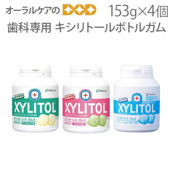 甘味料としてキシリトールを100%使用。そのほか、歯科専用だけの優れた特長があり、歯科医院でおすすめしやすくなっています。