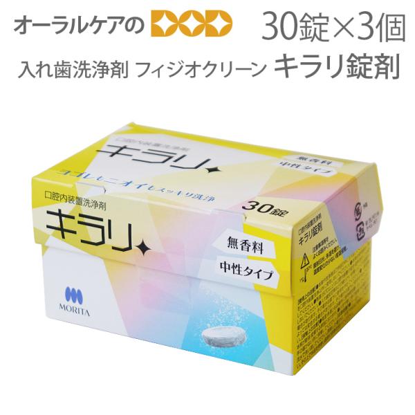 ご家庭で毎日洗浄するマイルドタイプの入れ歯洗浄剤。二酸化チタンのパワーで入れ歯を洗浄・除菌します。また、入れ歯洗浄剤特有のツンとした刺激臭もありません。