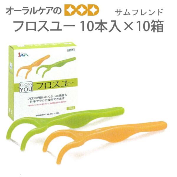 操作性のよいY型ハンドルフロス● 難しかった臼歯部の操作がスムーズに行えます● 650デニールのポリエチレンフィラメント約195本に撚りをかけて切れにくくしています● ノーワックス・ノーフレーバー