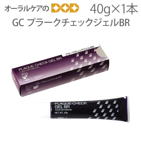 古いプラークは青紫色、新しいプラークは赤色に染め出すことができる歯垢染色ジェルです。古いプラークの識別によって日常的ブラッシングに問題があることの「気づき」に役立ちます。◆ご使用方法1１．歯ブラシにジェルをつけ、歯面全体にゆきわたるように口...
