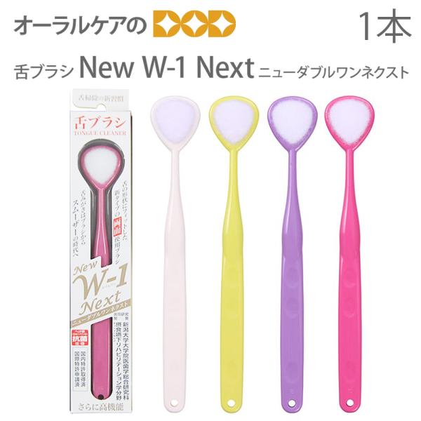 ブラシ部抗菌タイプで、さらに機能性アップした舌に優しいソフトブラシ！舌にやさしい凹凸の両面タイプで、効果的そして舌にやさしく、口臭の原因となる舌苔（ぜったい）をキレイに除去することが出来ます●特徴・舌の表面を傷つけないようブラシ部分が柔らか...