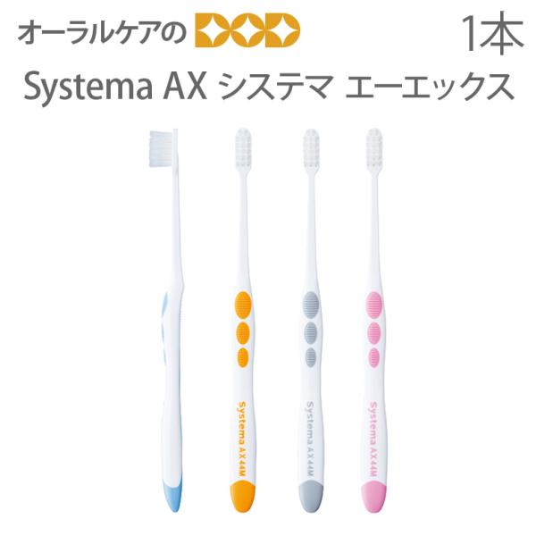 Systema AX(システマ エーエックス)超薄型ヘッド×スーパーテーパード毛で、口腔内すみずみまで毛先がらくらく届く【ポイント1】厚さ2.6ｍｍ、超薄型コンパクトヘッドヘッド全体をコンパクト化。狭い部分にも毛先が届きやすく、口腔内での動...