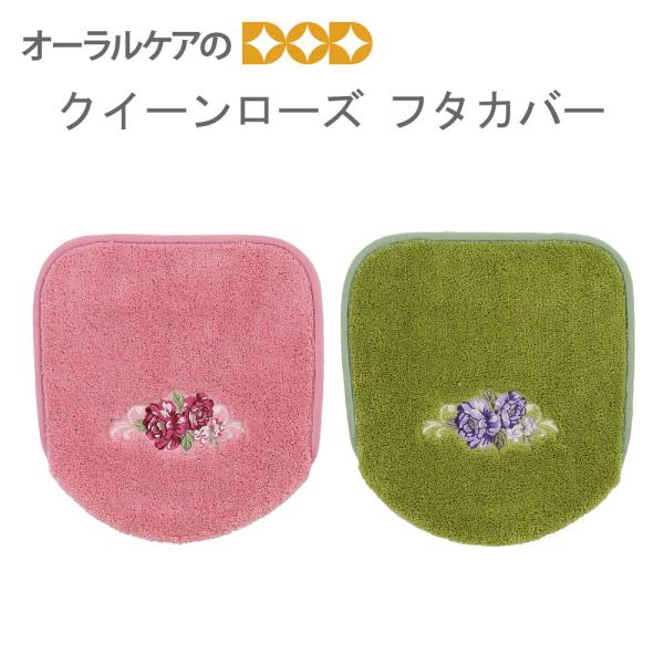 クラシカルなバラを散りばめたトイレタリー ラルジュルタン『クイーンローズ』兼用フタカバー（普通便座・温水洗浄・暖房便座兼用）クラシカルなバラを散りばめ、くすみカラーをベースにしたシックなトイレタリー。精密に表現された薔薇のアートに、うっすら...