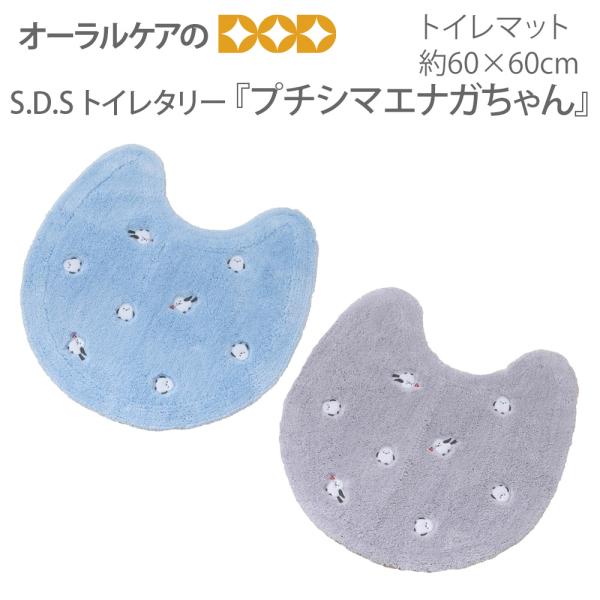 S.D.S トイレタリー 雪の妖精 ふわふわ仲良しトリオ『プチシマエナガちゃん』トイレマット　約60×60cm雪の妖精"と呼ばれる、ふわふわで愛らしい小鳥「シマエナガ」をモチーフにしたトイレタリーシリーズです。「ゆき（姉）」「まる（弟）」「...