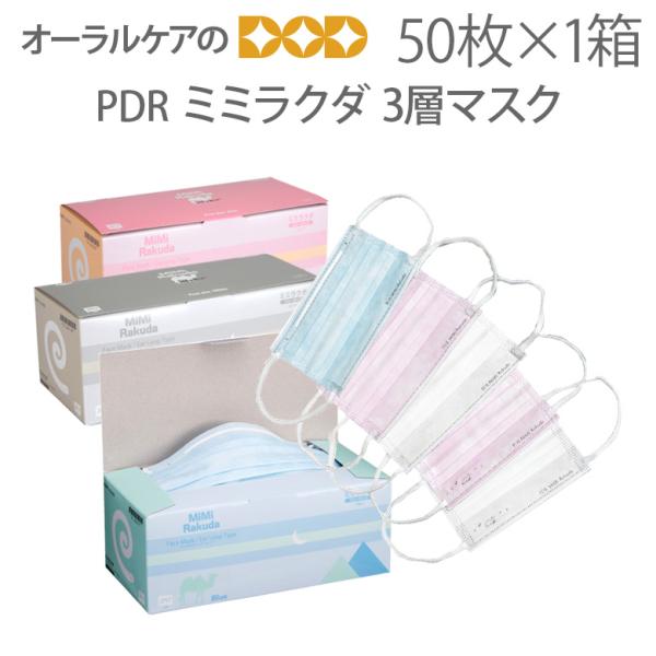 上下に開く立体センタープリーツ加工で口元も楽なマスク。風邪や花粉の時期におすすめ。■特長■・ガーゼを編みこんだソフトな幅広ゴムでピッタリフィット。　耳の当たりがとても柔らかで、長時間優しくホールドします。・上下に開く立体センタープリーツ加工...