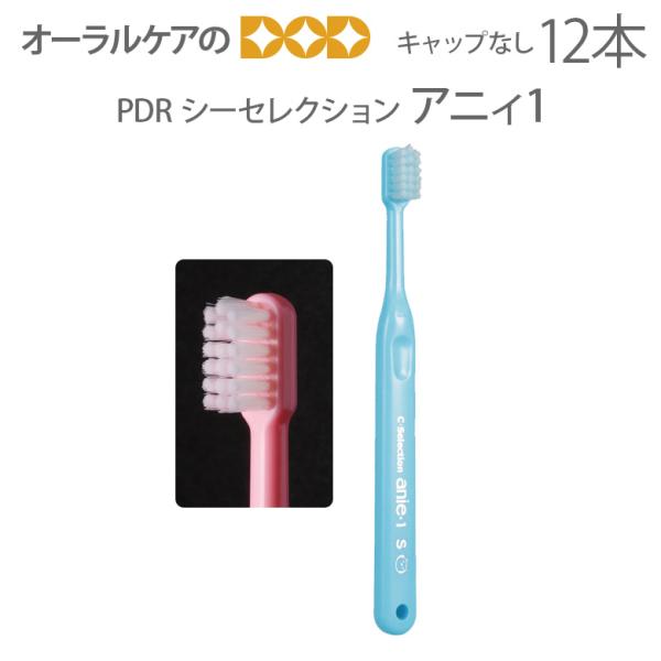 小さなお子様が自分で歯磨きをしやすいように設計された歯ブラシです。■対象・おすすめ用途■・対象　　　　　　：乳歯列完成期〜混合歯列前期（3〜7歳）・おすすめ用途　：VSカリエス■特長■・高密度植毛タイプ・どんな握り方にも適した厚めのハンドル...