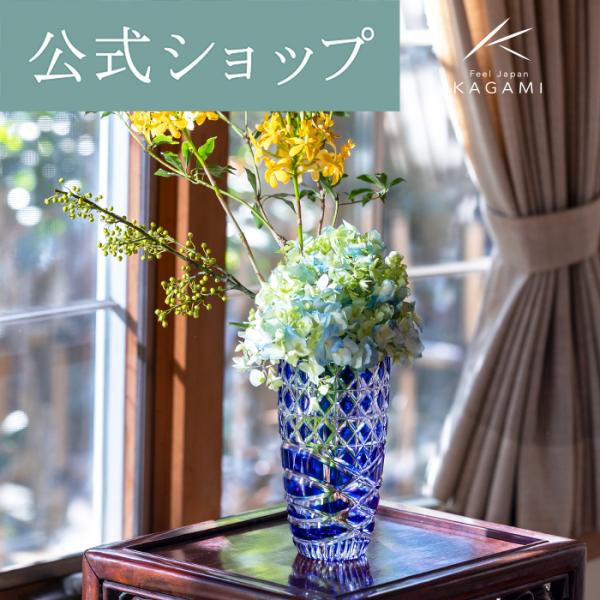 【メーカー直営店】江戸切子 カガミクリスタルKAGAMI F715-3024-CCB江戸切子花瓶「潮騒」 【サイズ】化粧箱入口径102mmx高さ181mm   【材質】クリスタルガラス 【色】青【商品説明】江戸切子が作り出す透明と青のコント...